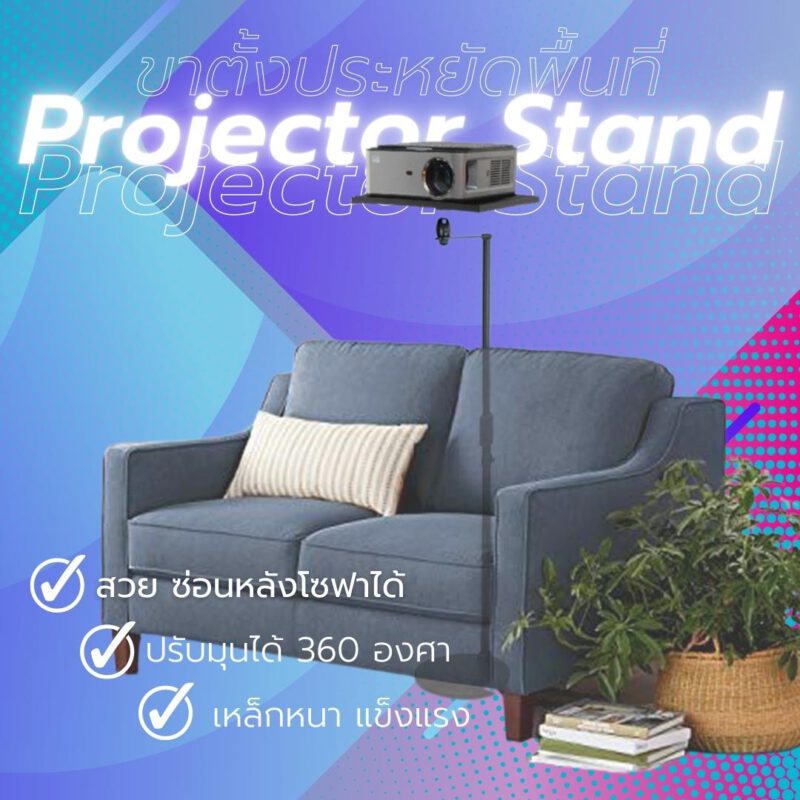 [อัพเดทใหม่] ขาตั้งโปรเจคเตอร์ แบบประหยัดพื้นที่ Projector Stand หัวบอล ...